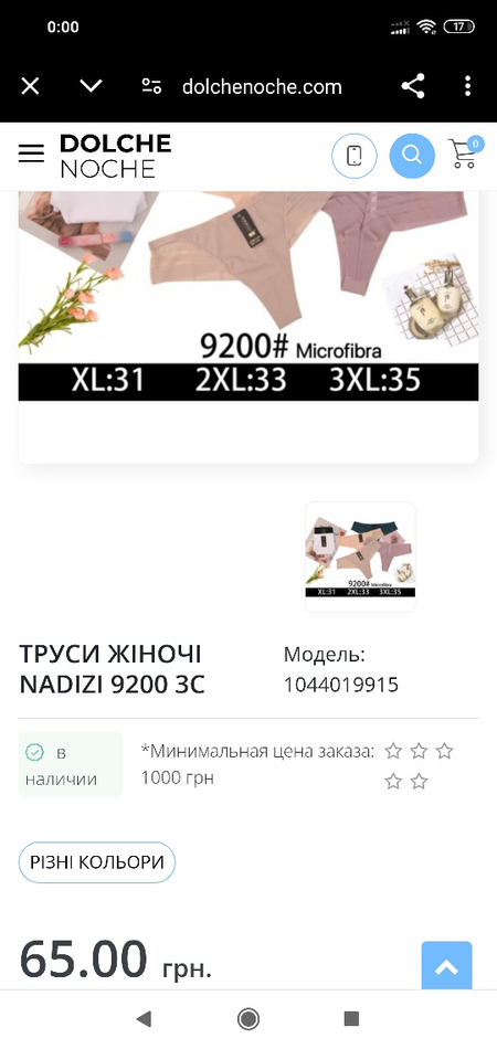 Трусики , стринги