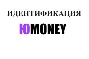 Идентификация юмани, статус Именной