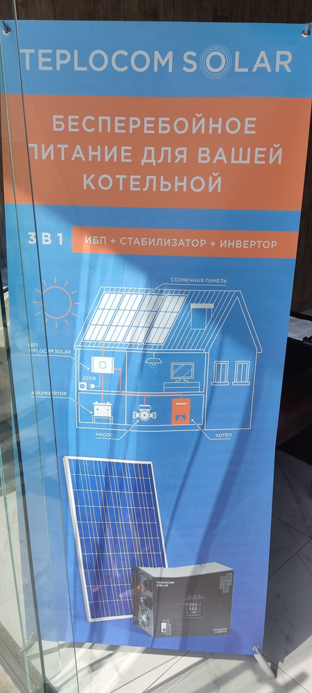 Solar teplocom 3в1