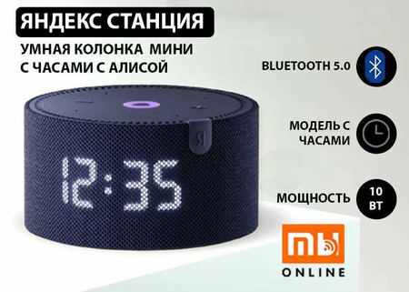 Яндекс Станция Мини с часами Умная колонка с Алисой, 10Вт (синий)