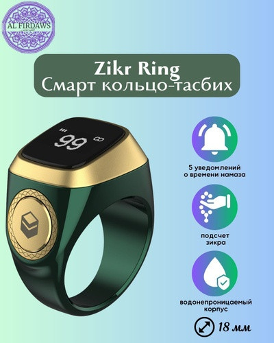 Zikr uzuk - har doim siz bilan birga - bu uzuk juda qulay
