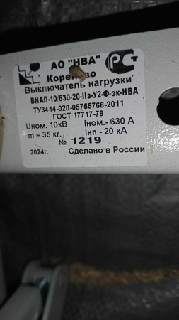 ВНА-10/400/630-20-IIзУ2