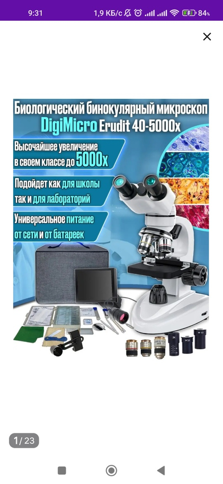 Микроскоп 40-5000х