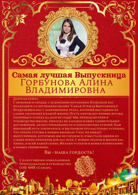 Грамота для выпускников школ и садиков