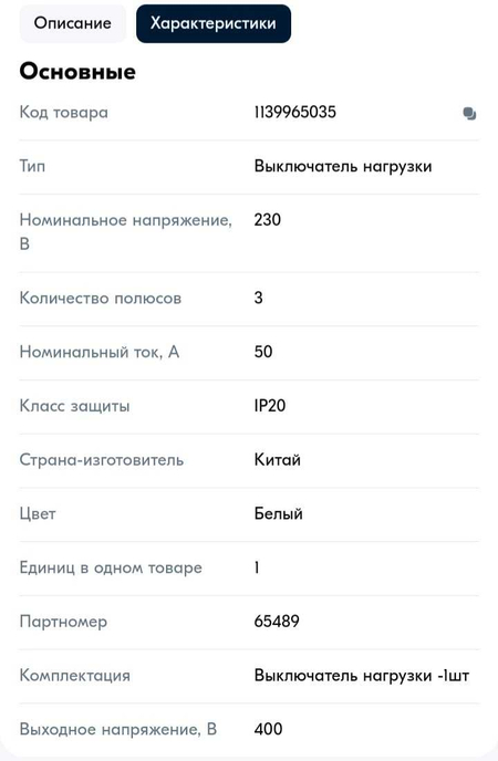 Выключатель нагрузки (мини рубильник)