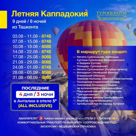 Туры по всем направлениям
