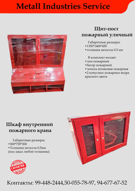 Пожарный щит, пш 1, пш 5