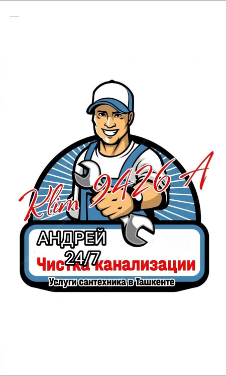 ЧИСТКА Канализации , устранение ЗАСОРА