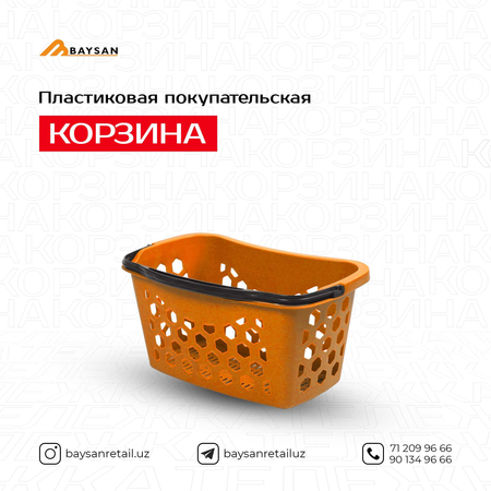 Покупательская пластиковая корзина