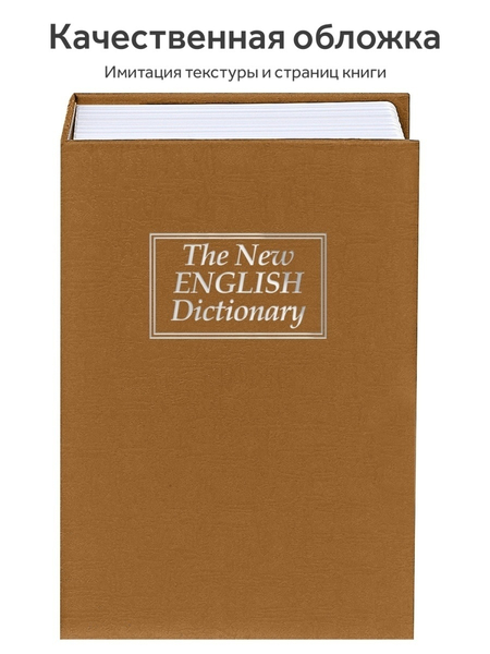 Книга сейф kitob seyf book seyf