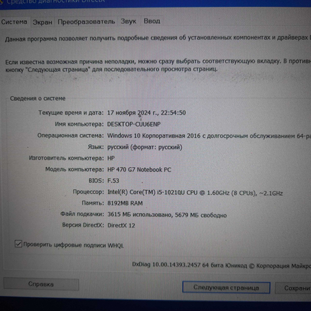 Ноутбук HP 470 G7 Intel Core i5 10210U