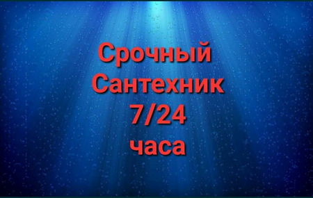Надежный сантехник _Сантехник в Ташкенте  Santexnik  Услуги сантехника