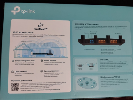 WiFi роутер. TP-Link Archer C6