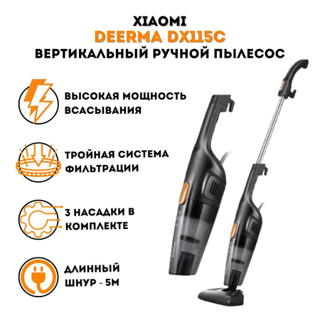 АКЦИЯ! Вертикальный ручной пылесос Xiaomi Deerma Vacuum Cleaner DX115C