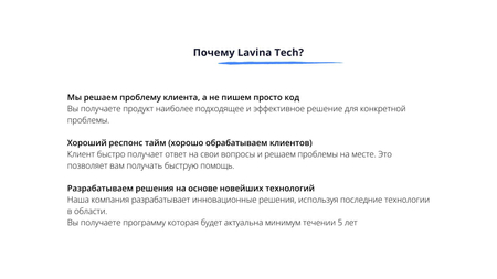 LAVINA TECH: Создание CRM/ERP систем