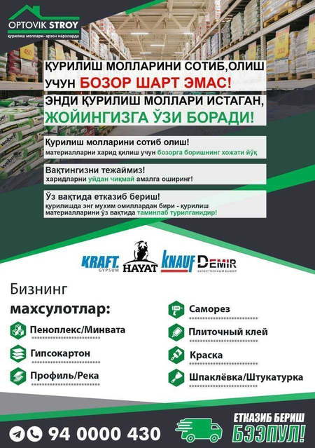 Минивата Кнауф  215000 сум