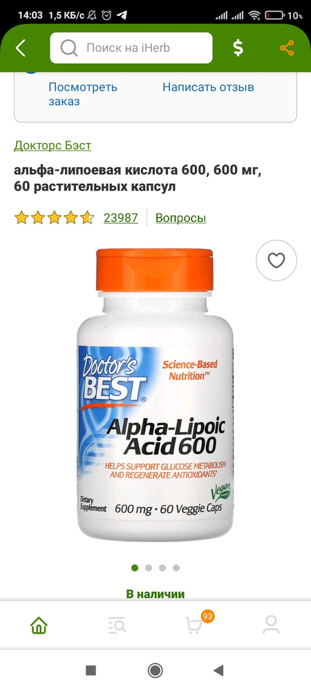 Альфо липоевая кислота 600мг 60шт