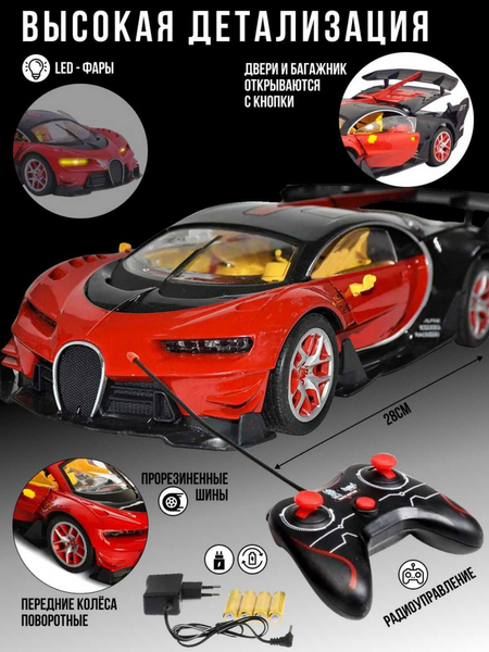 Машинка на радиоуправлении Bugatti Chiron двери открыты