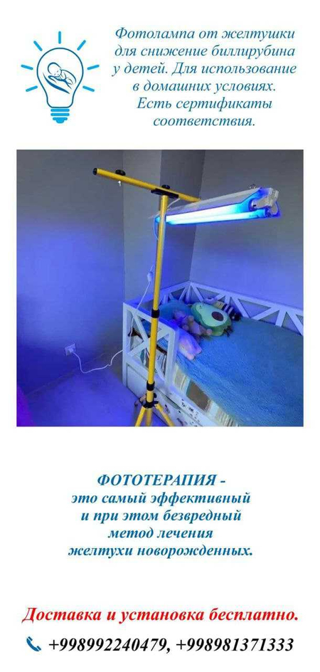 Фототерапия качественная и надежная для детей теперь в Самарканде