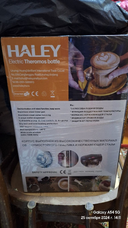 термочайник от HALLEY
