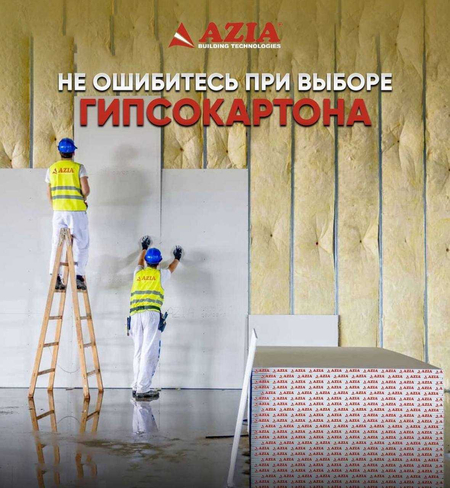 Гипсокартон Азия Потолочный  Влагостойкий и на Стену