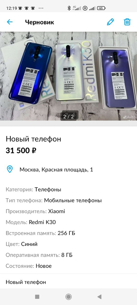 Редми /К/ 30/.   Ходила 256 /8