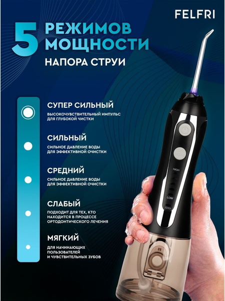 Ирригатор Felfri