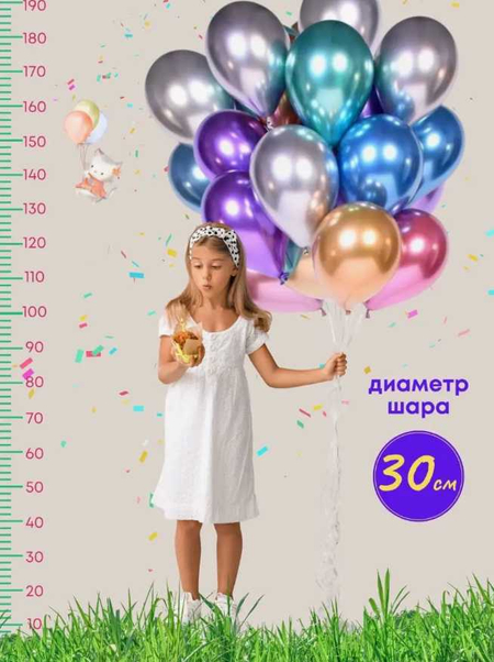 Шар Хром 50шт 30см Набор - Украсте Каждый Праздник