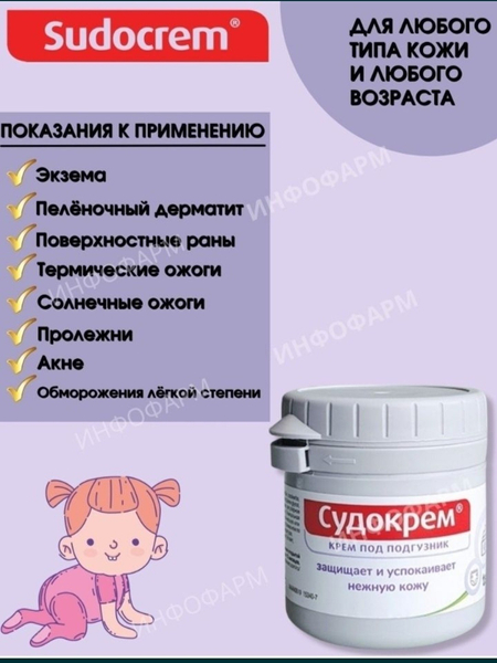 Оригинальный антисептический Лечебный крем Sudocrem для подгузников