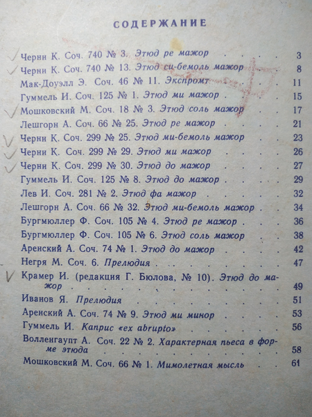 Ноты для фортепиано