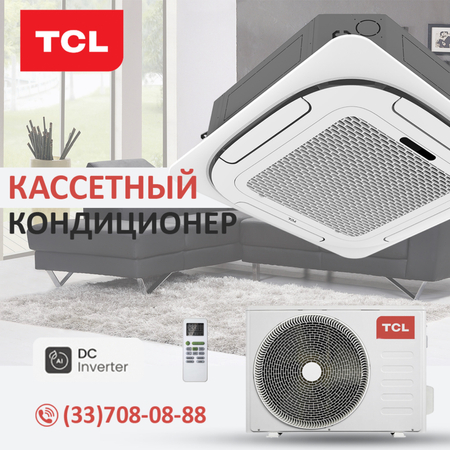 TCL INVERTER кассетный кондиционер 60