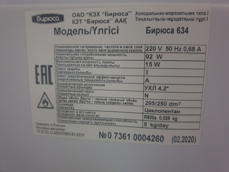 Бирюса холодильник новый