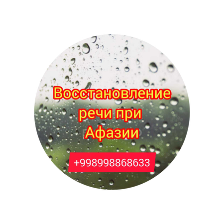 Логопед для детей и взрослых