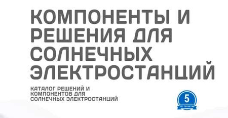 Монтаж и установка солнечных панелей