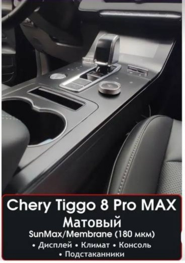 Chery 7pro 8pro 8max