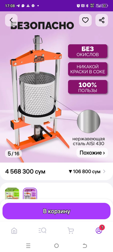 Пресс для отжима сока