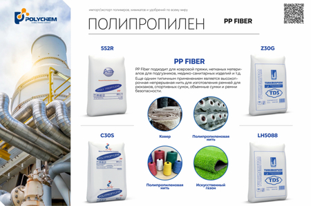 Полипропилен
