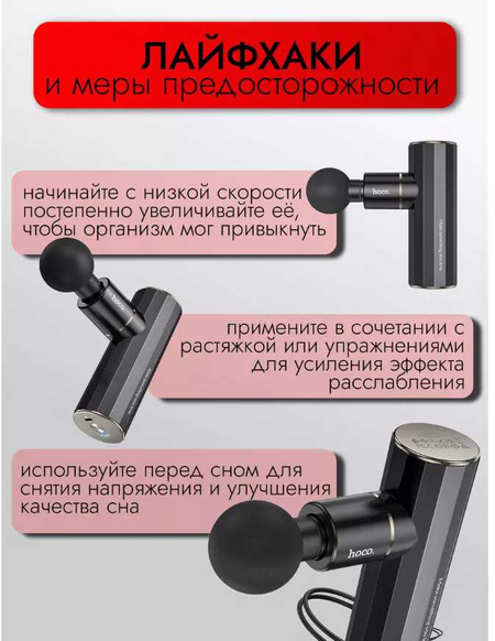 Massager Hoco HP50 / массажер для всей части