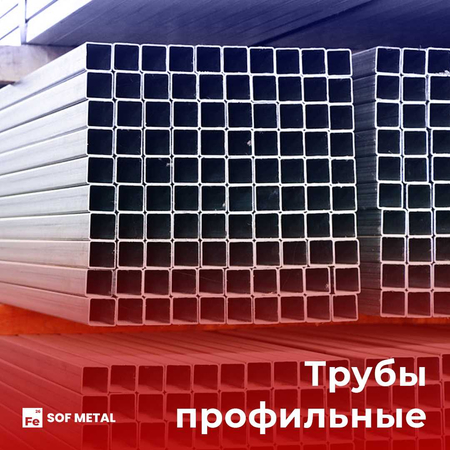 Труба профильная ст3 | Металлопрокат оптом и в розницу