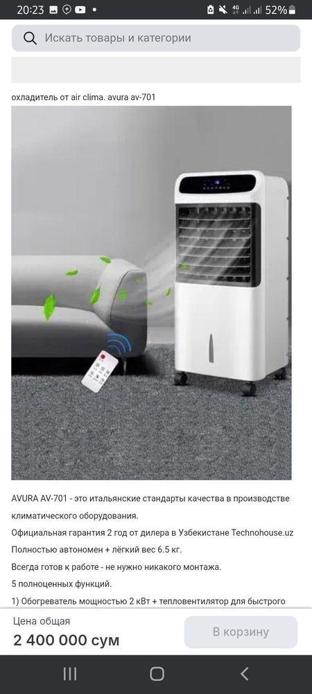 Аvura 4×1 Boдяной