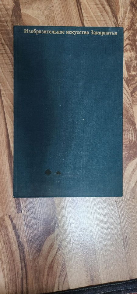 Книги Изобразительное искусство Узбекистана,  Закарпатья
