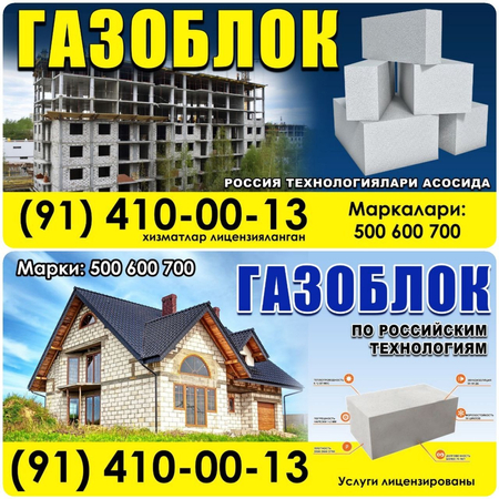 Продаются Газоблоки  марки 700 в Бухаре и по Узбекистану.