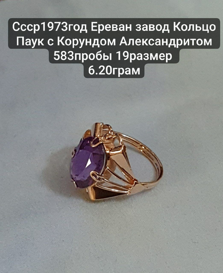 Кольцо Ссср1973год Ереван завод Кольцо Паук с Корундом Александритом 5