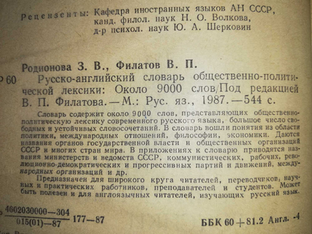 Русско-Английский словарь общественно-политической лексики