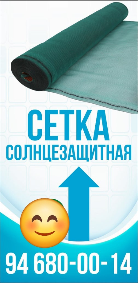 сетка солнце защитное труба отопления пола и гофры
