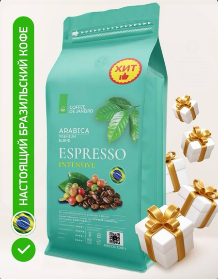 Кофе в зёрнах DE JANEIRO
espresso intensive Арабика
Робуста (Бразилия)