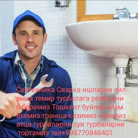 Сантехника Сварка ишларни киламиз
