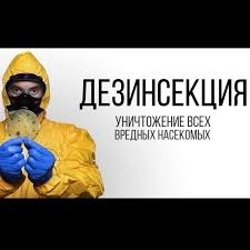 Dizinfeksiya xizmatlari 24/7 siz istagan vaqt va tolovlar click payme
