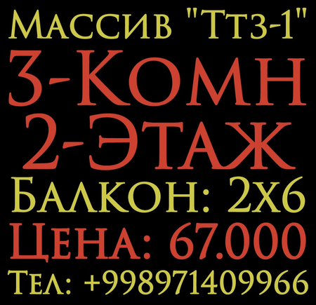 Ттз-1. 3-Комн. 2-Этаж. Разделка. Диадора. Кирпичный.