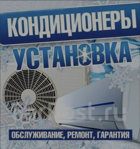 Установка, перенос кондиционеров любой модели и в любое время.